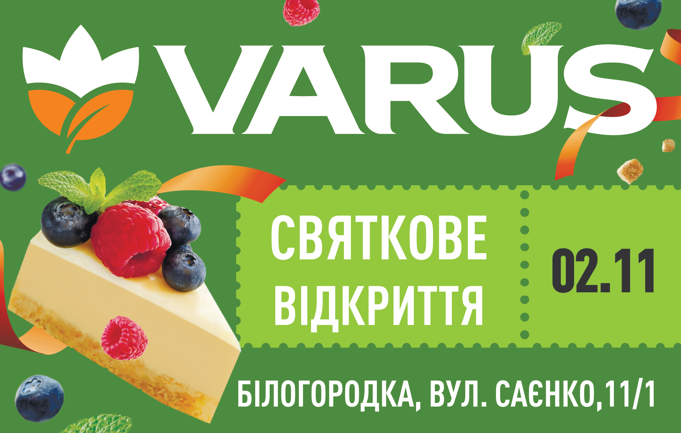 У Білгородці відкриється новий супермаркет VARUS Home – Ритейл в Україні